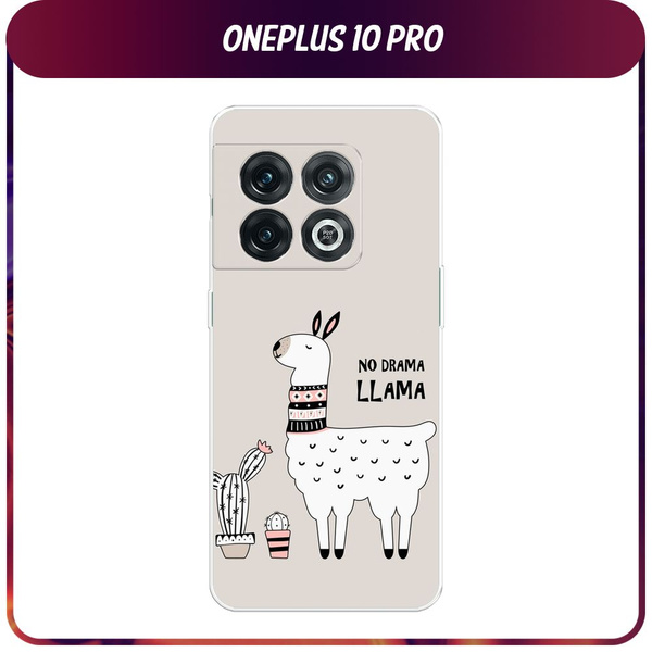 Силиконовый чехол на OnePlus 10 Pro 5G / Ван Плас 10 Про 5G "No drama ...