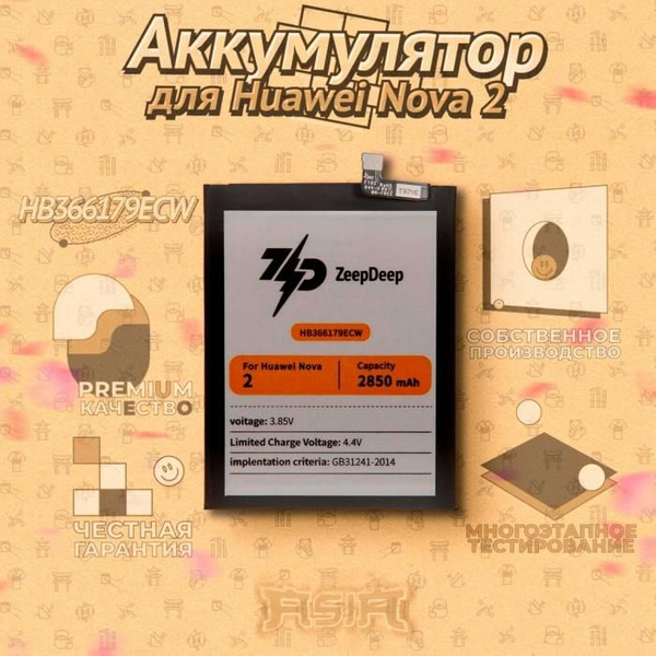 Аккумулятор (батарея) для Huawei Nova 2, Mate 10 Lite (HB366179ECW) ZeepDeep ASIA - купить с ...