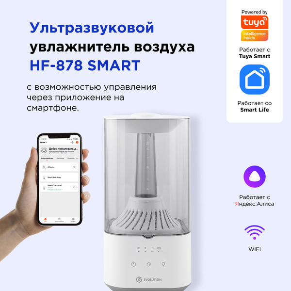 Увлажнитель воздуха EVOLUTION HF-878 SMART - купить с доставкой по выгодным ценам в интернет ...