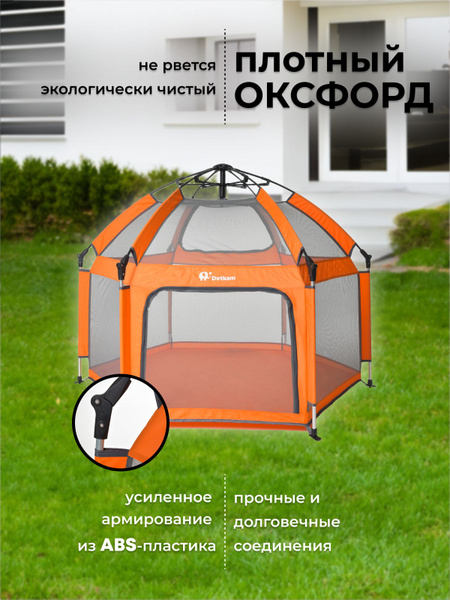 Игровой домик манеж детский для дома и улицы - купить с доставкой по ...