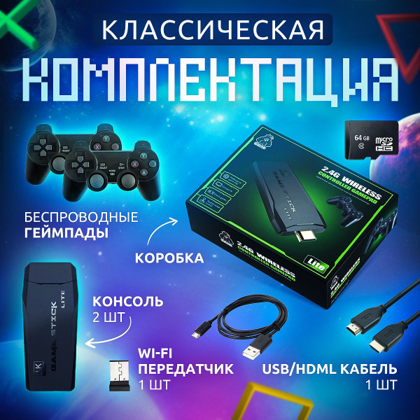 Игровая Портативная Консоль Приставка Game Stick Volga Play для ...