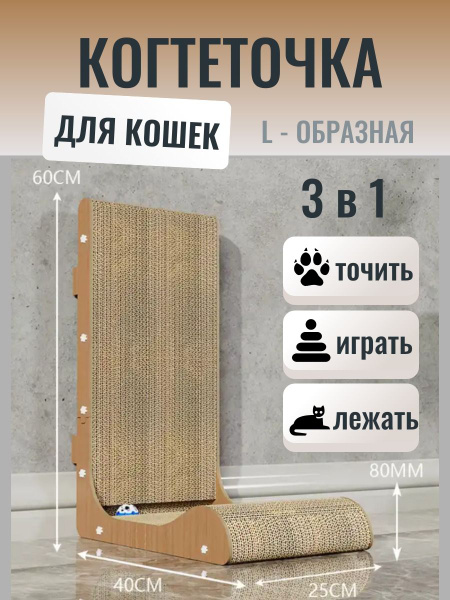Когтеточка картонная угловая с игрушкой, лежанка для кошки купить на ...