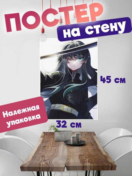 Постер Постеры на стену Аниме, 32 купить по выгодной цене в интернет ...