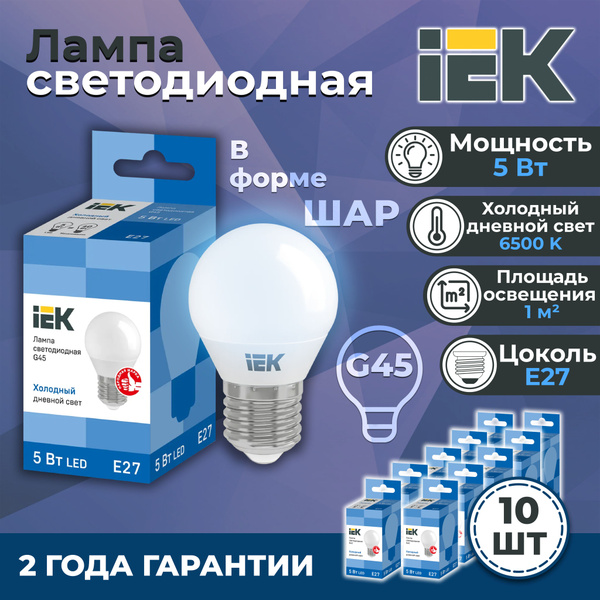 Лампа светодиодная G45 шар 5Вт 230В 6500К E27 IEK, LLE-G45-5-230-65-E27-10 купить на OZON по ...