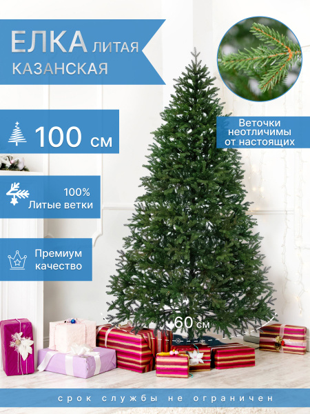 Елка искусственная, Литая, 100 см купить на OZON по низкой цене ...