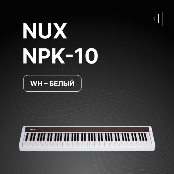 Цифровое пианино NUX NPK-10 WH - белый - купить с доставкой по выгодным ...