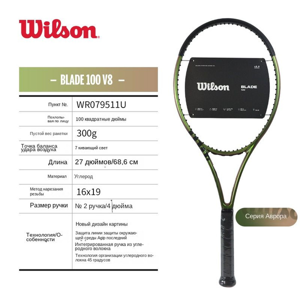 Wilson BLADE 100 V8 профессиональная атакующая теннисная ракетка из ...