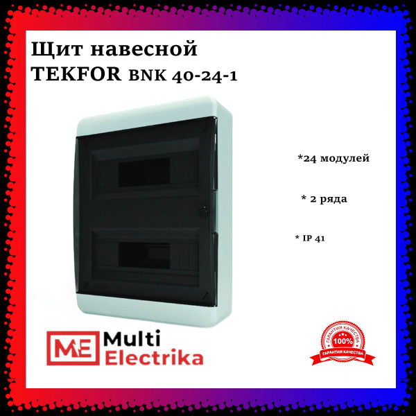 Щит навесной Tekfor (Текфор) BNK 40-24-1 24 модуля прозрачная черная дверца IP41 - купить по ...
