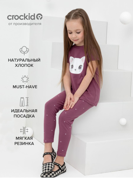 Легинсы Девочки CROCKID фиолетовый Трикотаж, Хлопок Пляжный, размер 128 Резинка Лето облегающий ...
