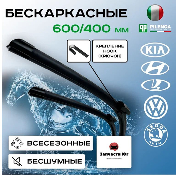 Комплект бескаркасных щеток стеклоочистителя Pilenga wb-p1600/wb-p1400 ...