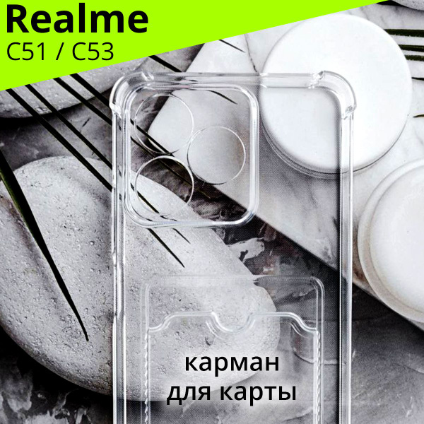 Чехол для Realme C53, C51 (Реалми С53, С51 Рилми), противоударный, с ...