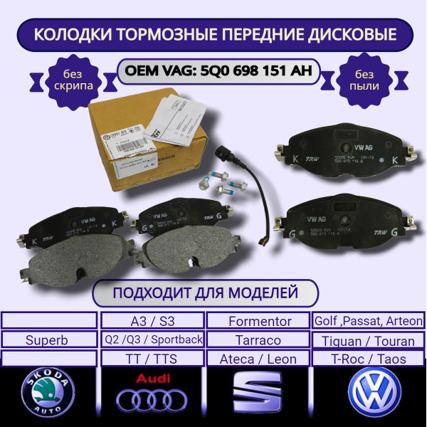 Колодки тормозные 5Q0698151AH; 5Q0 698 151 AH Низ - купить по низким ...