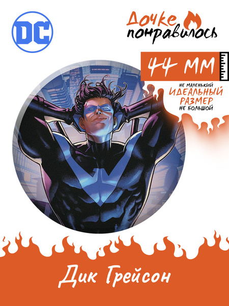 Значок на рюкзак Nightwing Дик Грейсон DC комикс купить на OZON по ...
