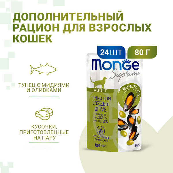 Monge Supreme Adult Cat влажный корм для взрослых кошек с тунцом ...