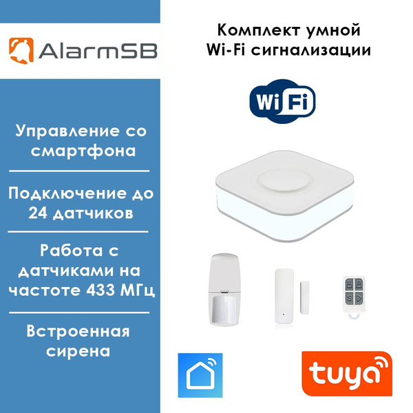 Комплект беспроводной охранной WI-FI сигнализации Алиса, Маруся, Салют ...