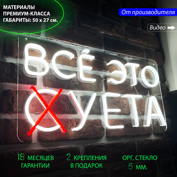 Светильник декоративныйНеоновая светодиодная вывеска на стену ...