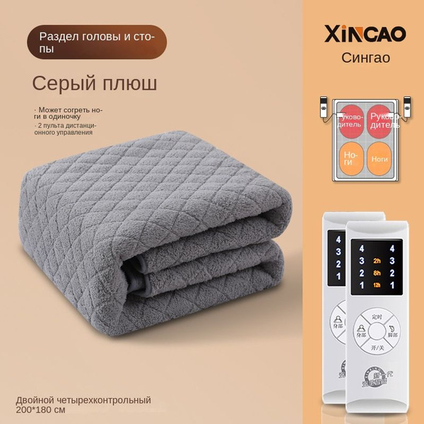 Электроодеяло XINGAO Сингао, 180x200 купить по выгодной цене в интернет ...