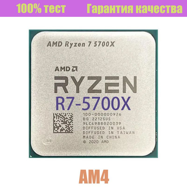 Процессор AMD R7-5700X Ryzen 7, OEM (без кулера), 8 яд., 3.5 ГГц купить ...