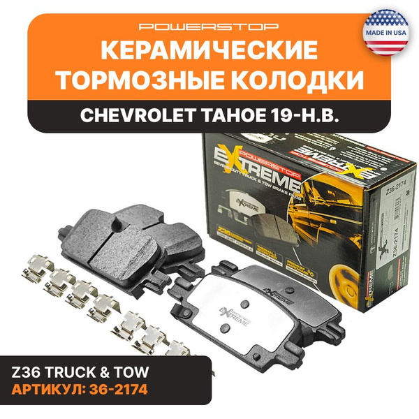 Колодки тормозные POWERSTOP 36-2174 Задние - купить по низким ценам в ...