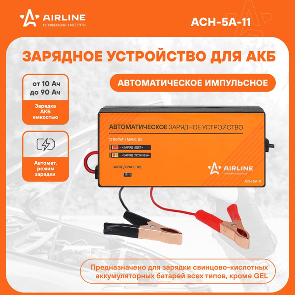 Зарядное устройство для аккумулятора автомобиля 5А 12В, автоматическое ...