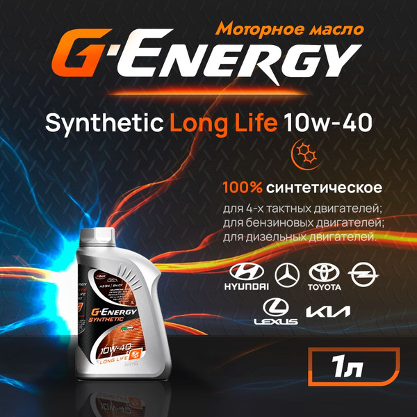 Масло моторное G-Energy 10W-40 Синтетическое - купить в интернет ...
