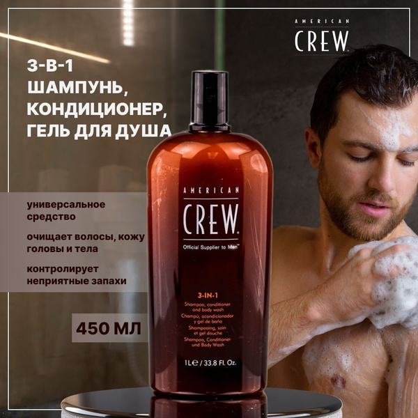American Crew Шампунь-гель, 450 мл - купить с доставкой по выгодным ...