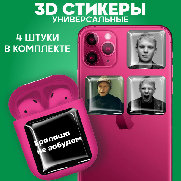 3d Стикеры наклейки на телефон Слово пацана купить с доставкой по выгодным ценам в интернет