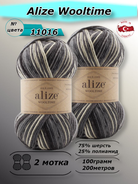 Пряжа для вязания Alize Wooltime / (Ализе вултайм) носочная пряжа - 2 мотка, цвет 11016 - купить ...