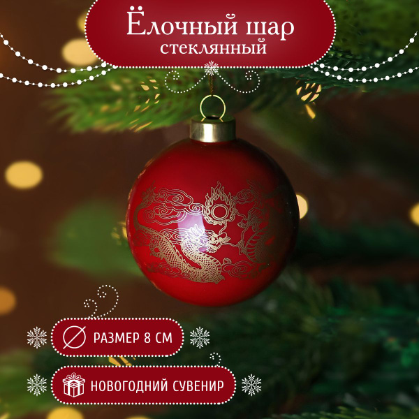 Елочный шар Miland, диаметр 8 см, купить по выгодной цене в интернет ...