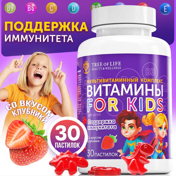 Витаминный комплекс для детей Витамишки Д3, С, B12, Клубничные пастилки ...