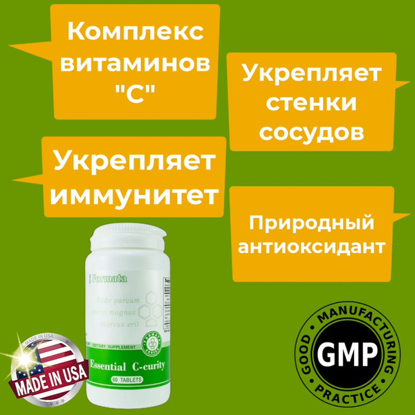 Эссеншал секьюрити Сантегра, Essential C-curity Santegra, БАД для ...