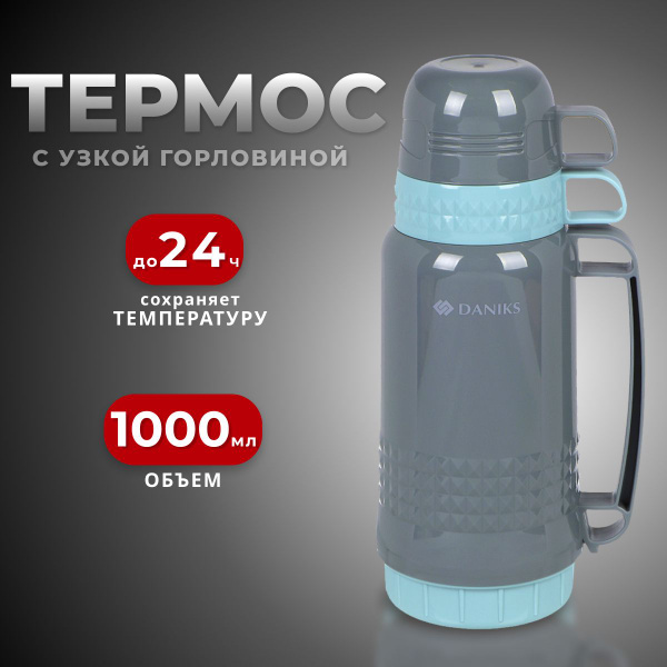 Термос DANIKS - купить по выгодной цене в интернет-магазине OZON ...