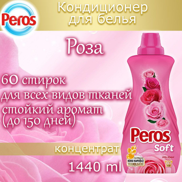 Кондиционер-ополаскиватель концентрат для стирки цветного и белого ...