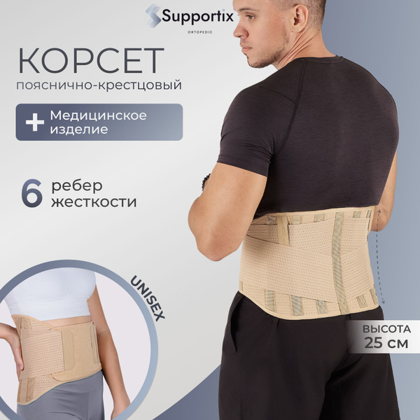 Корсет для спины ортопедический пояснично - крестцовый полужесткой ...