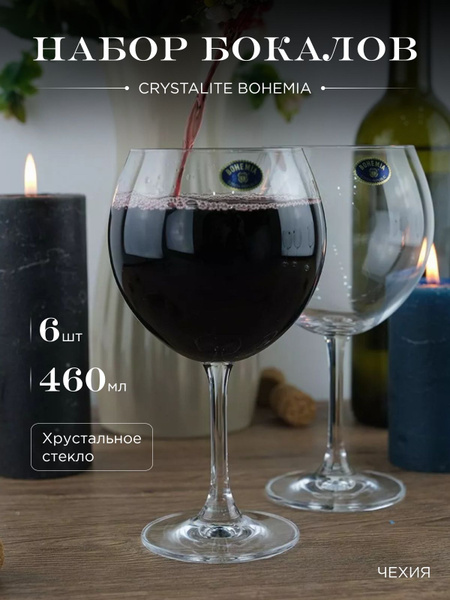 Набор бокалов CRYSTALITE BOHEMIA "Без принта", 460 мл - купить по ...