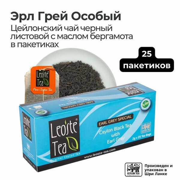 Эрл Грей Особый, цейлонский чай черный c маслом бергамота в пакетиках ...