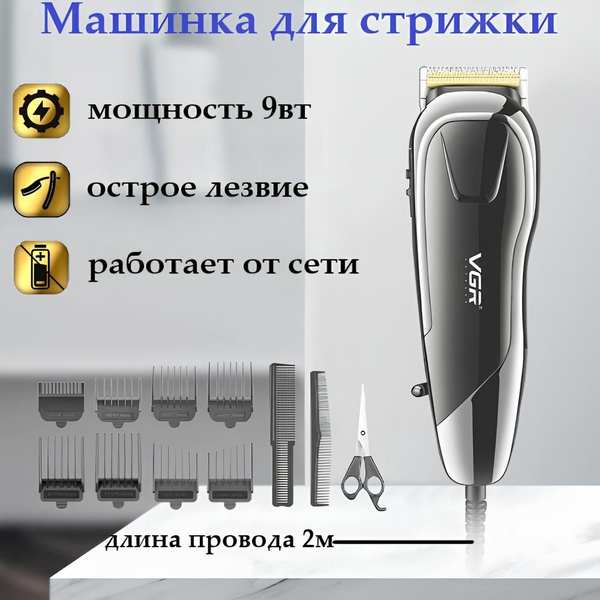 Машинка для стрижки VGR V-123, черный - купить по выгодным ценам в ...