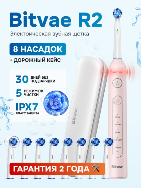 Электрическая зубная щетка Bitvae R2 Rotary E- Toothbrush (R2) ,GLOBAL ...