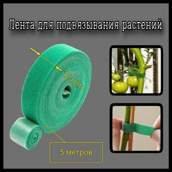 Лента для растений - купить с доставкой по выгодным ценам в интернет ...