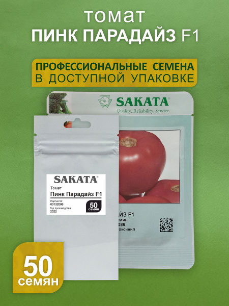 Томаты Kitano Seeds Томат Пинк Парадайз F1 - купить по выгодным ценам в ...