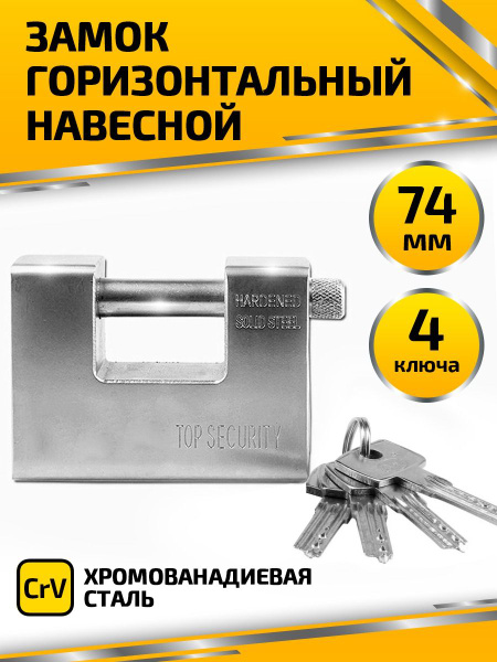 Замок навесной гаражный уличный всепогодный 74мм - купить по низкой ...