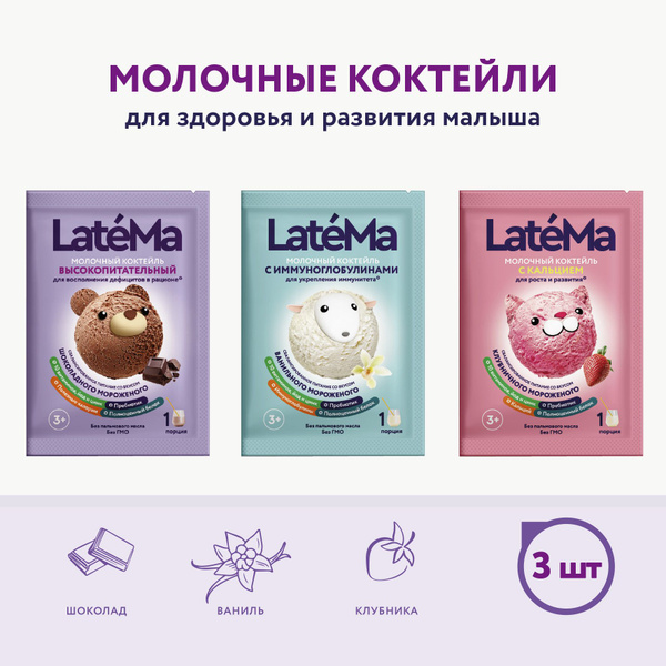 Latema Молочная смесь 110г. 3шт. - купить с доставкой по выгодным ценам ...