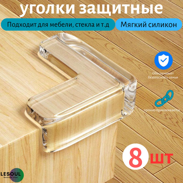 Прозрачные самоклеящиеся защитные уголки Снижают риск получения травм ...