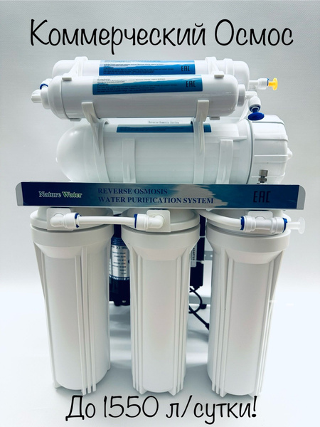 Вопросы и ответы о Система обратного осмоса NatureWater с насосом ROE2 ...