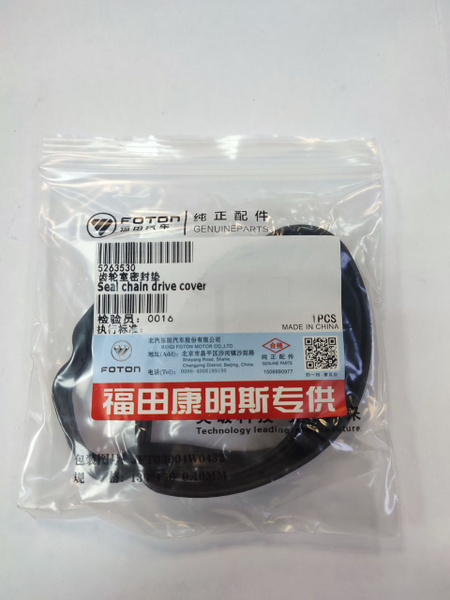 Прокладка крышки цепного привода (задней крышки) ISF2.8 арт. 5263530 ...