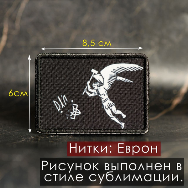 Патч "Вагнер" шеврон, шеврон на липучке, патч на липучке, нашивка ...