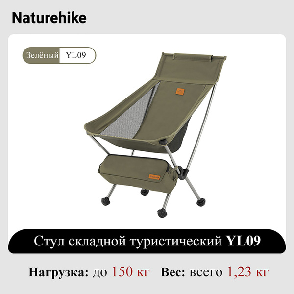 Naturehike Стул складной туристический - купить с доставкой по выгодным ...