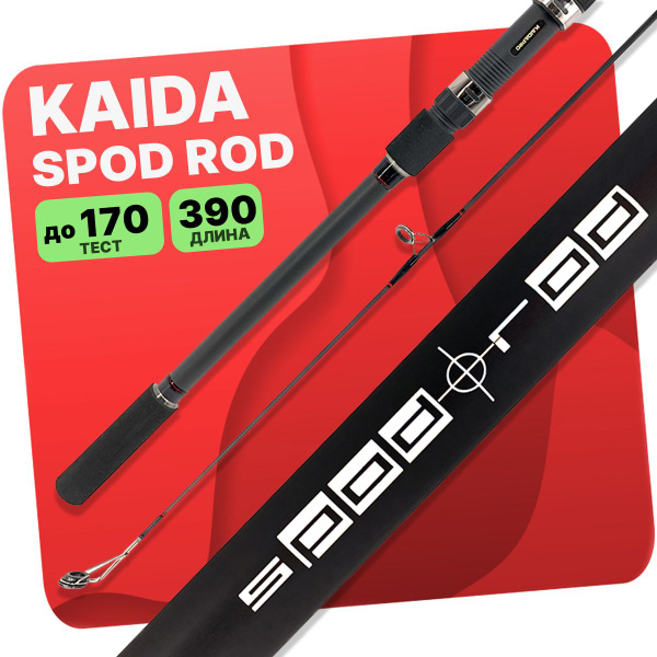 Удилище KAIDA SPOD ROD купить по выгодным ценам в интернет-магазине OZON (1127971376)