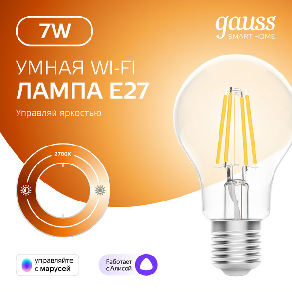 Умная лампочка Е27 Груша 7W 2700K Wi-Fi SmartHome диммируемая Gauss ...