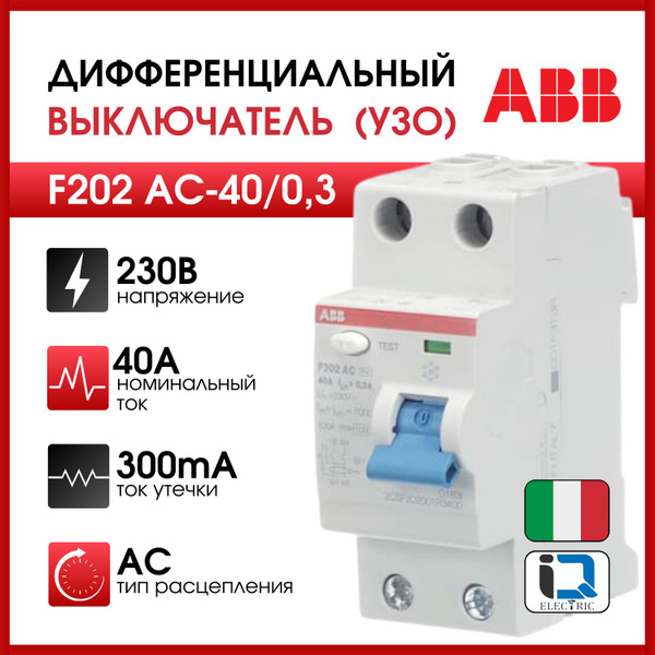 Выключатель дифференциального тока УЗО F202 AC 40/0.3 2CSF202001R3400 - купить с доставкой по ...